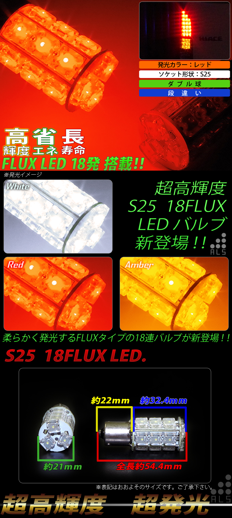 【新品】LEDバルブS25 18連FLUX レッド ダブル球 180°段違い ブレーキの落札情報詳細 - ヤフオク落札価格検索 オークフリー