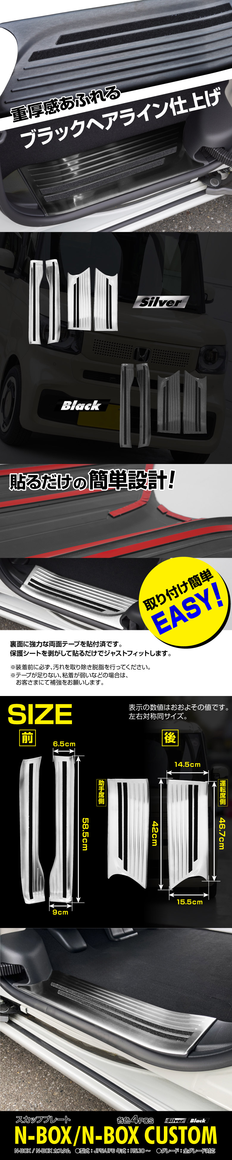 【樂淘letao】日本代購代標第一品牌－N-BOX/N-BOXカスタム JF5/6 R5.10～ 全グレード対応 スカッフプレート 4点セット ブラックヘアライン調仕上げ