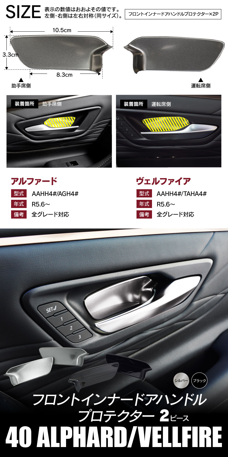 日本代購代標第一品牌【樂淘letao】－40アルファード/ヴェルファイア フロントインナードアハンドルプロテクター ブラック