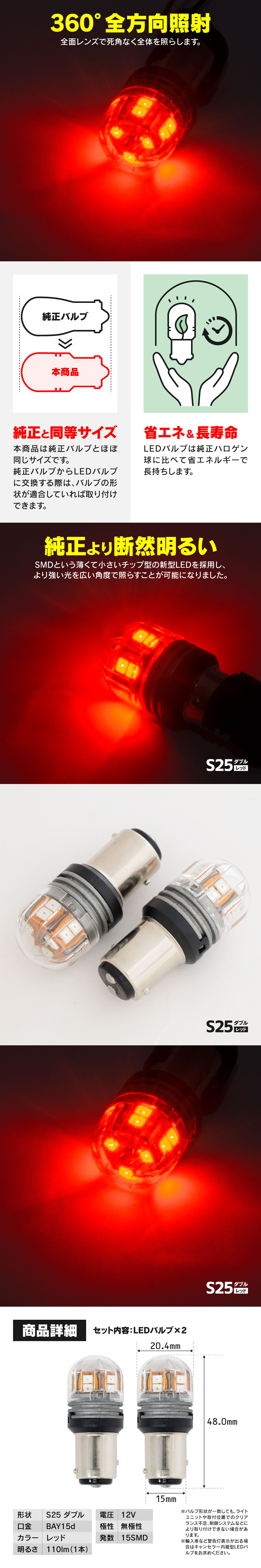 日本代購代標第一品牌【樂淘letao】－LEDバルブ S25ダブル(BAY15d) 15SMD レッド 2個1セット