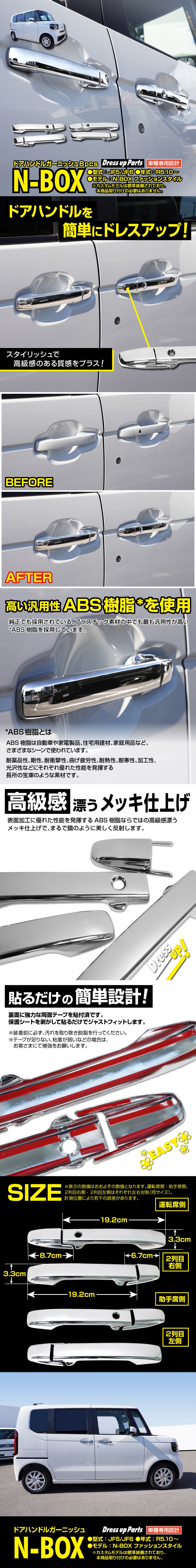 日本代購代標第一品牌【樂淘letao】－N-BOX JF5/JF6 R5.10～ ファッションスタイル 対応 ドアハンドルガーニッシュ シルバー 鏡面メッキ仕上げ