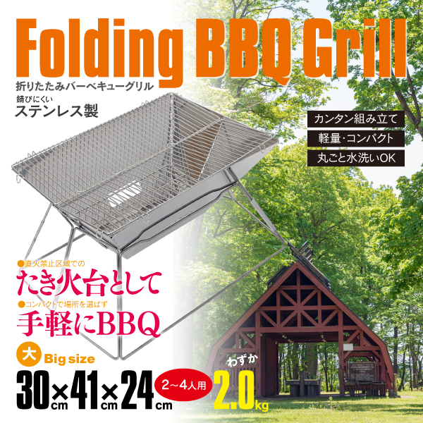 日本代購代標第一品牌【樂淘letao】－SALE バーベキュー グリル バーベキューコンロ BBQ 焚き火台 1～2人用 ソロキャンプ アウトドア 30cm×30cm ステンレス 軽量 コンパクト